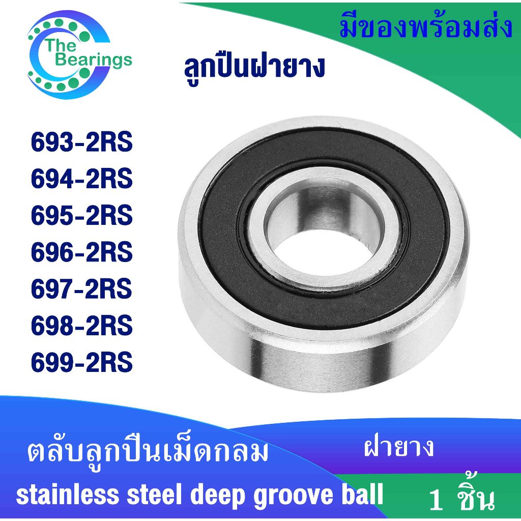 693-2RS 694-2RS 695-2RS 696-2RS 697-2RS 698-2RS 699-2RS ตลับลูกปืนเม็ด ...