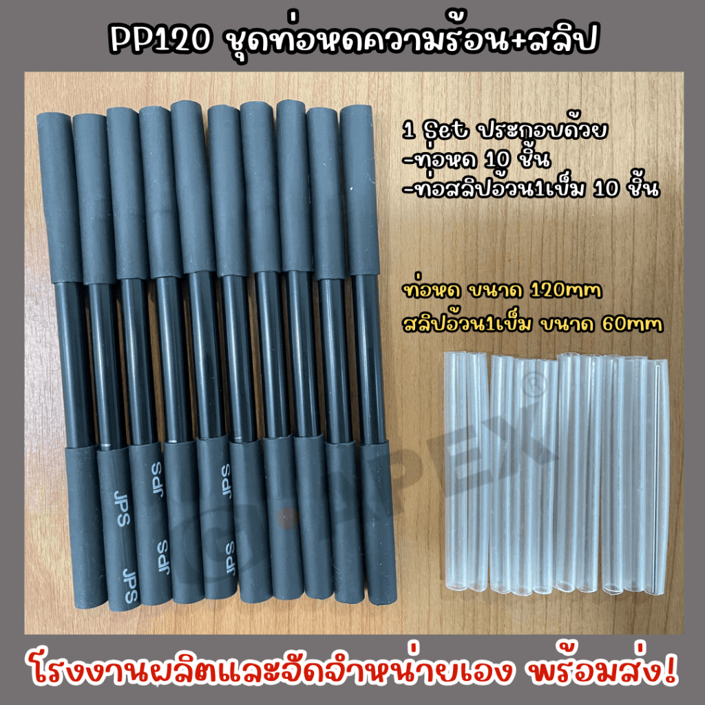 PP120 พร้อมส่ง ชุดท่อหดไฟเบอร์ออฟติกส์+สลิป 1ถุงมี10คู่ ครบชุด เชื่อม ...