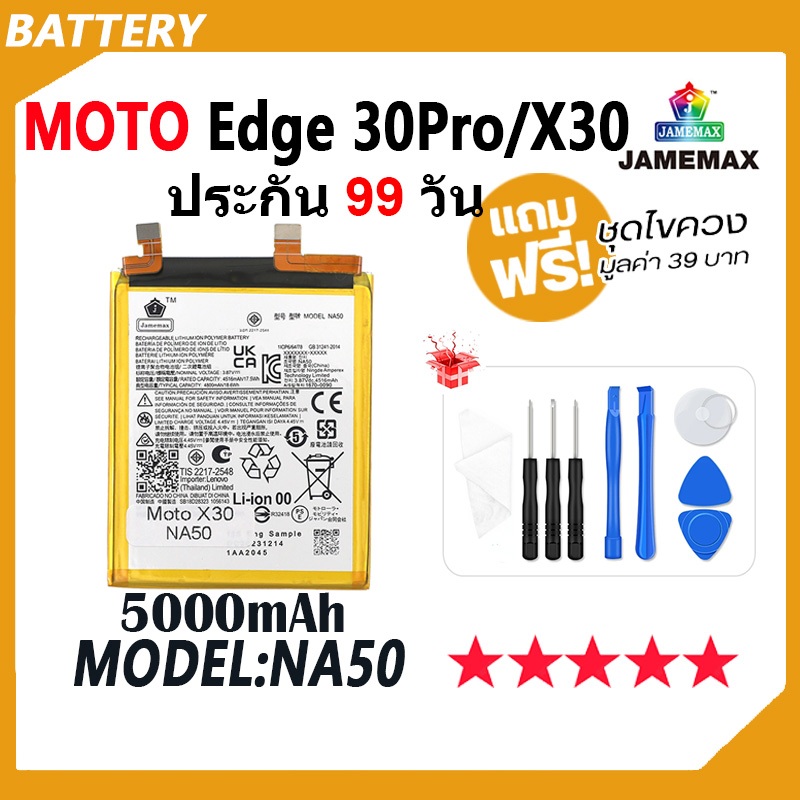 JAMEMAX แบตเตอรี่ ใช้กับ MOTO Edge 30Pro / Edge X30 / XT2201 Battery ...