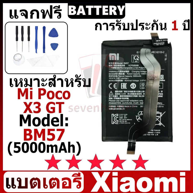 แบตเตอรี่ JAMEMAX รุ่น Xiaomi Mi Poco X3 GT ( BM57 ) สินค้ามีคุณภาพ มี มอก. รับประกัน 1 ปี ...