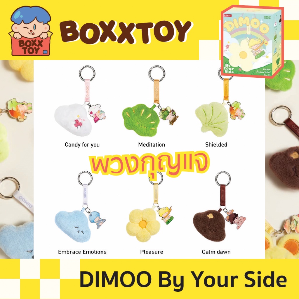 🌈NEW🌈 พวงกุญแจ DIMOO By Your Side Pendant Series ค่าย popmart blind ...
