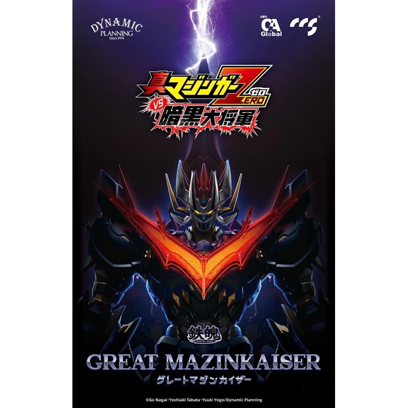 Shin Mazinger Zero VS Great General of Darkness Great Mazinkaiser Alloy ...