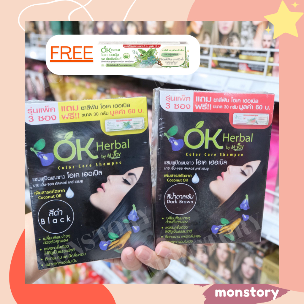 แชมพูปิดผมขาว OK Herbal [รุ่นแพ็ค 3 ซอง] แถมฟรียาสีฟันโอเค ขนาด30g. | Shopee Thailand