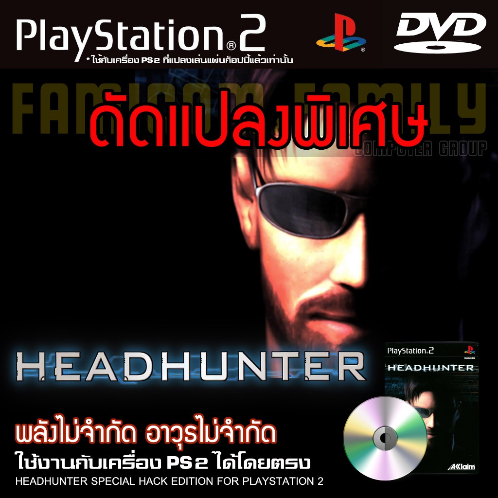 เกม Play 2 Headhunter Special HACK พลังไม่จำกัด อาวุธไม่จำกัด สำหรับ ...