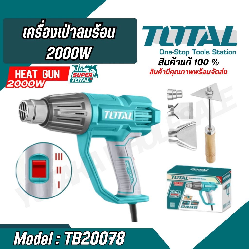 TOTAL เป่าลมร้อน (Heat Gun) เครื่องเป่าลมร้อน 2000 วัตต์รุ่น TB20078 ...