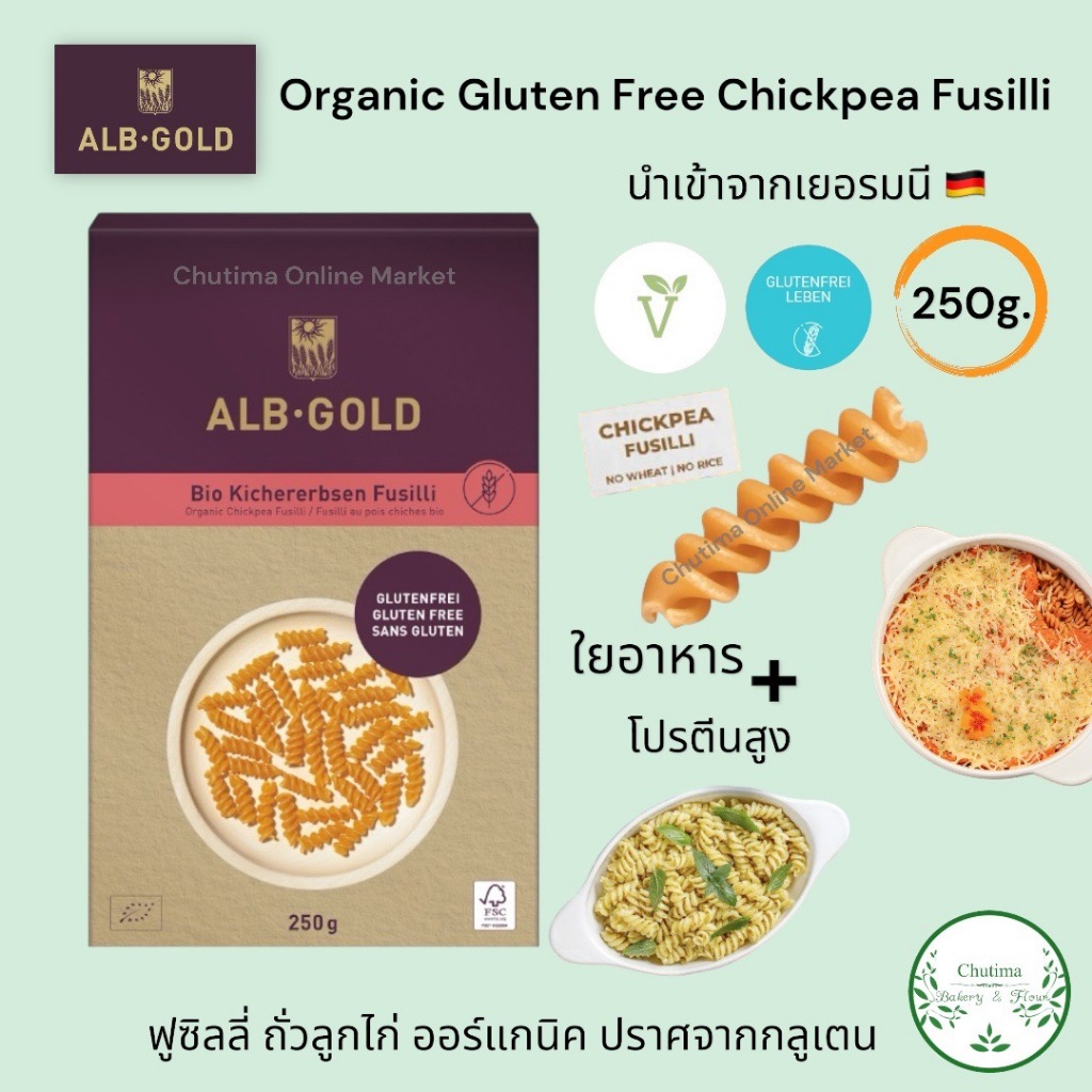 Alb Gold Organic Gluten Free Chickpea Fusilli 250g. Pasta ฟูซิลลี่ ถั่ว ...