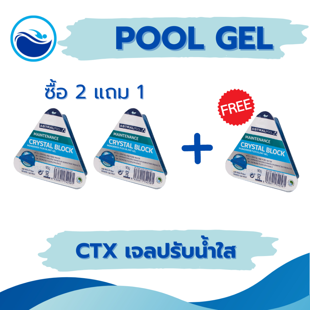 💥ซื้อ 2 แถม 1💥CTX Pool Gel ก้อนเจลปรับน้ำใส | Shopee Thailand