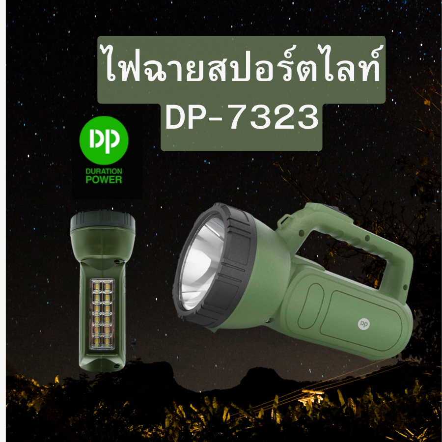 ไฟฉายสปอร์ตไลท์ ไฟเอนกประสงค์ รุ่น DP-7323 แสงขาว หน้า-ข้าง 40W ไฟเดินป่า ไฟฉายพกพาได้ชนิดชาร์จ ...