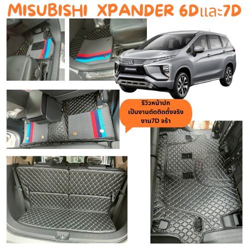 พรมรถยนต์xpander2018-2023/xpander crossเกรดพรี่เมี่ยมแจ้งปีรถในช่องแชท ...