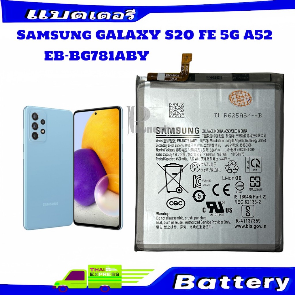แบตเตอรี่ Samsung GALAXY S20 FE 5G A52 แบต แท้S20 FE 5G A52 EB-BG781ABY | Shopee Thailand