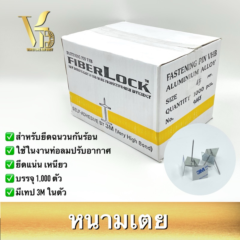 หนาม Fiber Lock ยึดฉนวนกันร้อน | Shopee Thailand