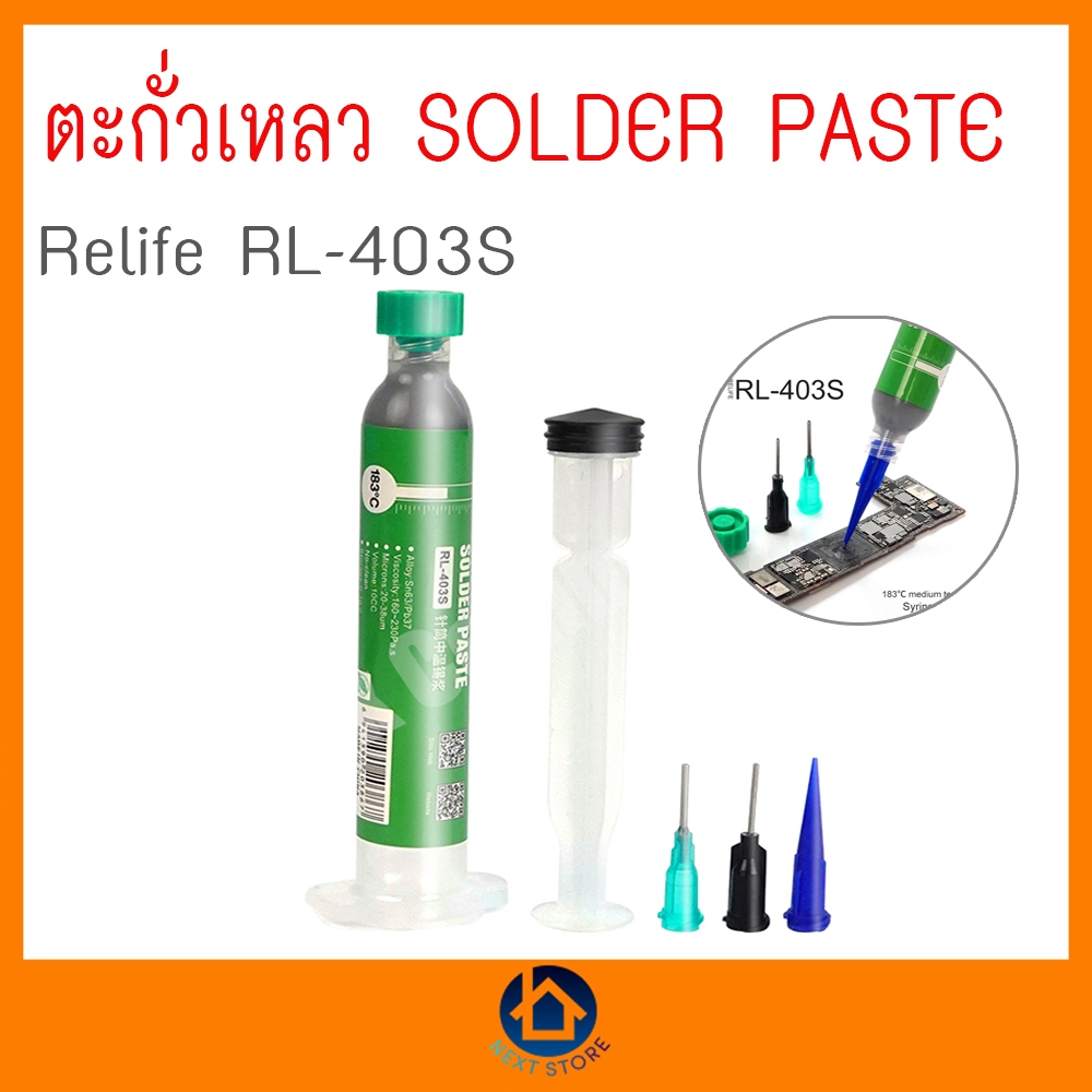 พร้อมส่ง ตะกั่วเหลว Solder paste RELIFE รุ่น RL-403S จุดหลอมเหลว 183 ...