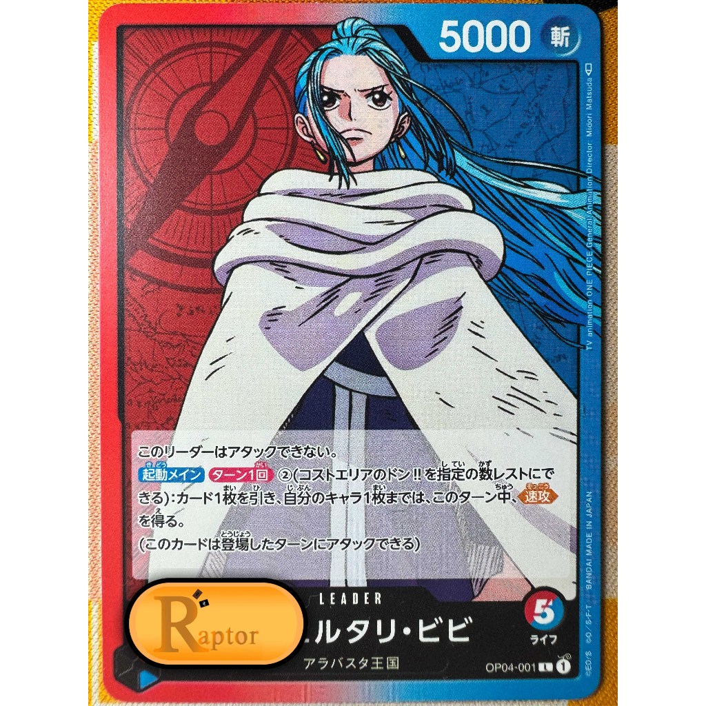 OP04-001 : Nefeltari Vivi [Leader] (One Piece : ลิขสิทธิ์แท้ ...