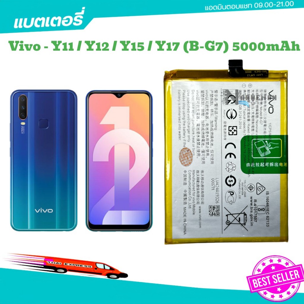แบตเตอรี่ VivoY11/Y12/Y17 B-G7 แท้แบตเตอรี่ VivoB G7 Y17 5000mAh | Shopee Thailand