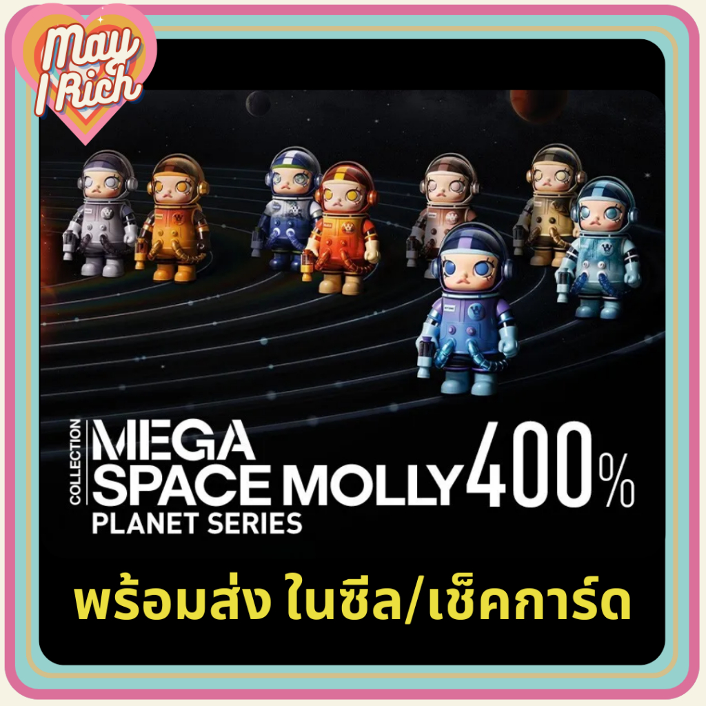 MEGA SPACE MOLLY 400% Planet Series Fiqures | Shopee Thailand