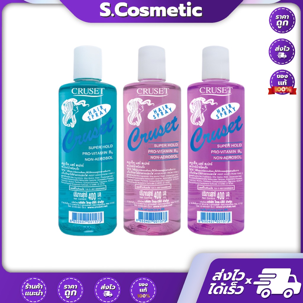 CRUSET ครูเซ็ท สเปรย์น้ำ ชนิดแข็ง (ทรงตรง) ชนิดเติม 400 มล. | Shopee Thailand