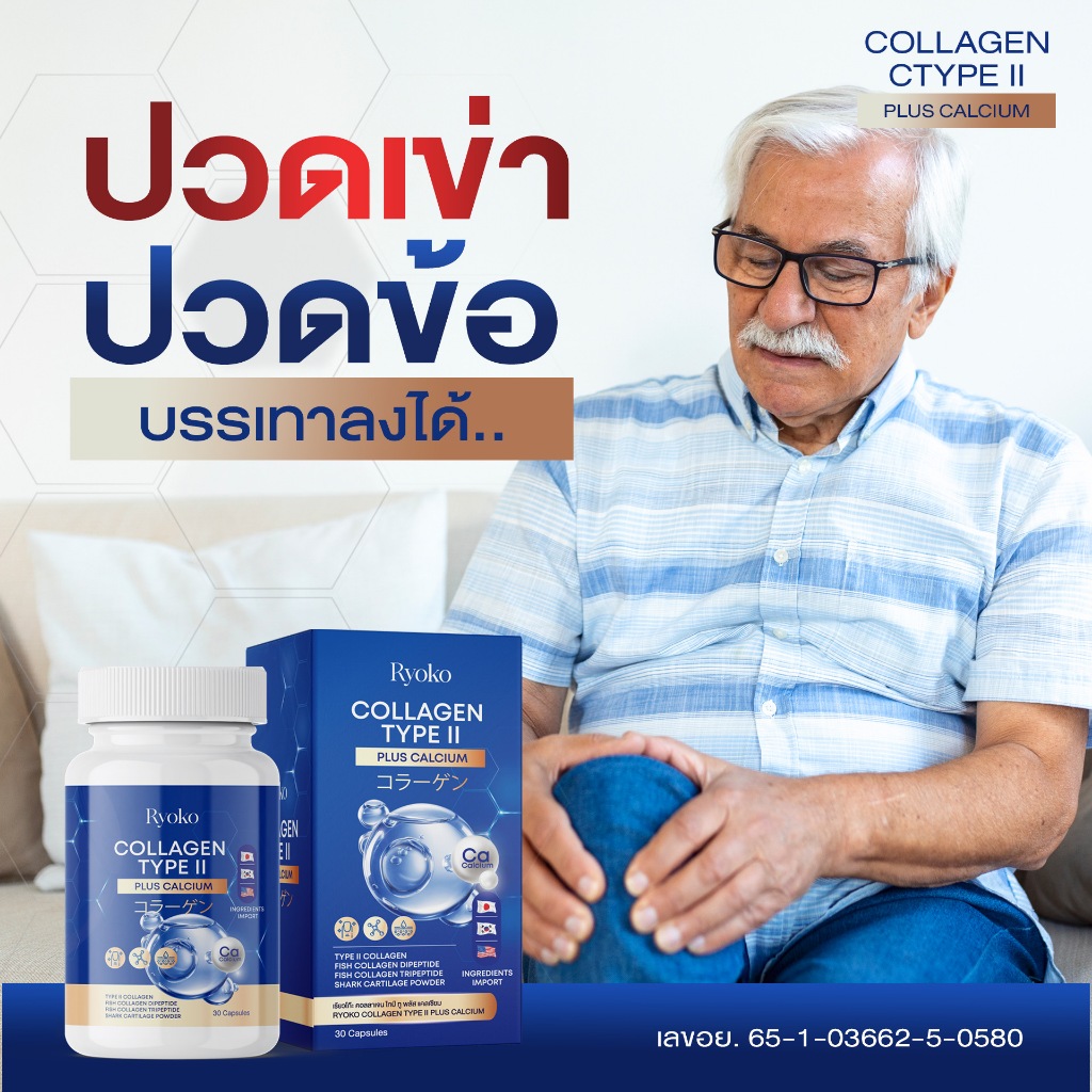 เรียวโก๊ะ Ryoko Collagen Type ||1 แถม1 ส่งฟรีคลอลาเจน เรียวโกะ ไทป์ทู ...