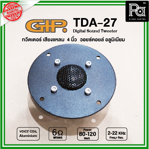 GIP ทวิตเตอร์ TDA 27 เสียงแหลม ยูนิตเสียงแหลม คุณภาพสูง GIP TDA27 80 - 120 วัตต์ พีเอซาวด์เซนเต ...