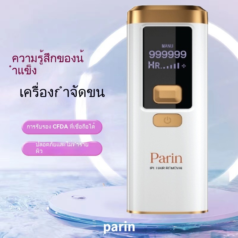 ของแท้อย่างเป็นทางการ Parin IPL เครื่องเลเซอร์กําจัดขนถาวร IPL ...
