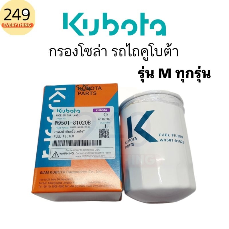 แท้ศูนย์100% กรองโซล่า (รุ่นM) รถแทรกเตอร์คูโบต้า รุ่นM ทุกรุ่น และ ...