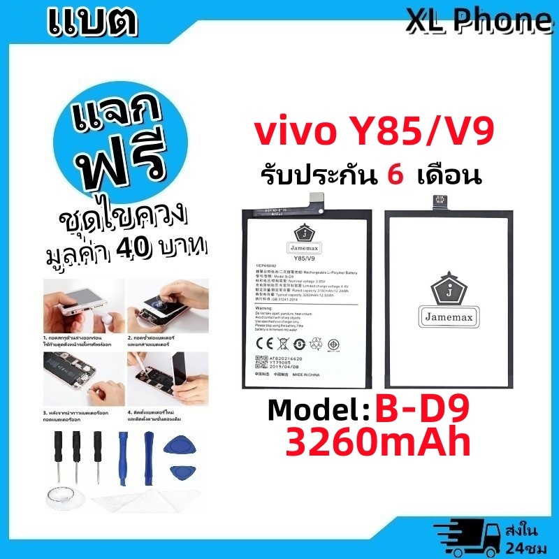 แบตเตอรี่ Battery vivo Y85/V9 model B-D9 แบต vivo Y85/V9 มีประกัน 6 เดือน | Shopee Thailand