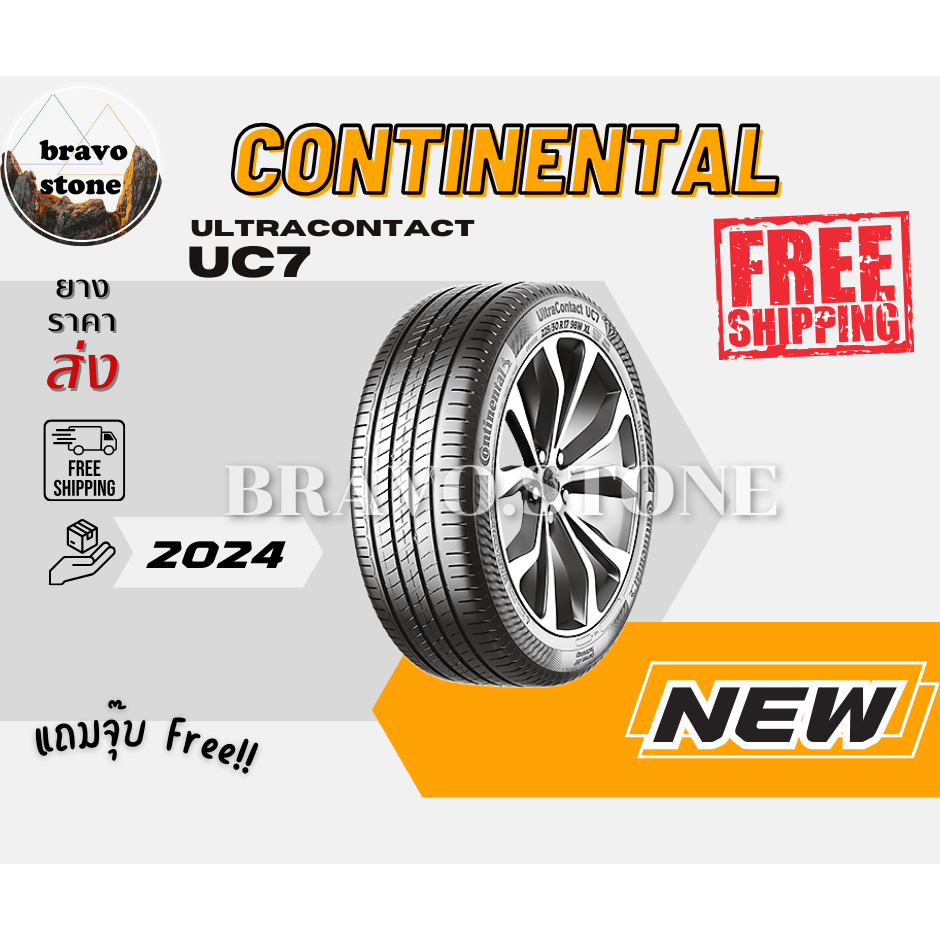 CONTINENTAL รุ่น UC7 ยางขอบ16-18 ยางใหม่ปี 2023-2024 (ราคาต่อ 1 เส้น) แถมฟรีจุ๊บเหล็กแท้ ...