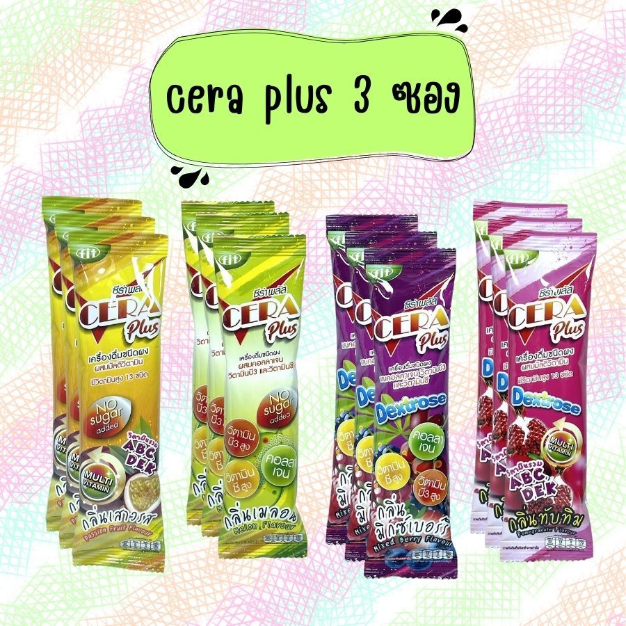 แบ่งขาย 3 ซอง CERA Plus เครื่องดื่มเกลือแร่ มีหลายรสชาติ 3 ซอง มีน้ำตาล ...