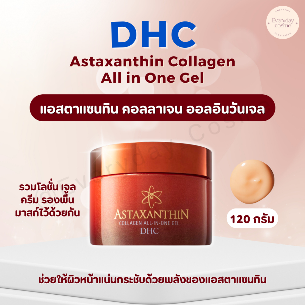 DHC Astaxanthin Collagen All in One Gel แอสตาแซนทิน คอลลาเจน ออลอินวันเจล 120g นำเข้าจากประเทศ ...