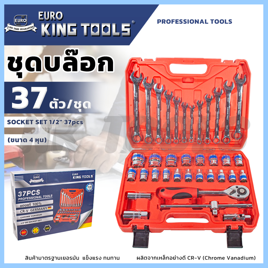 EURO KING TOOLS ชุดบล็อก 37 ตัวชุด บล็อกชุด ขนาด 1/2" นิ้ว 4 หุน ...