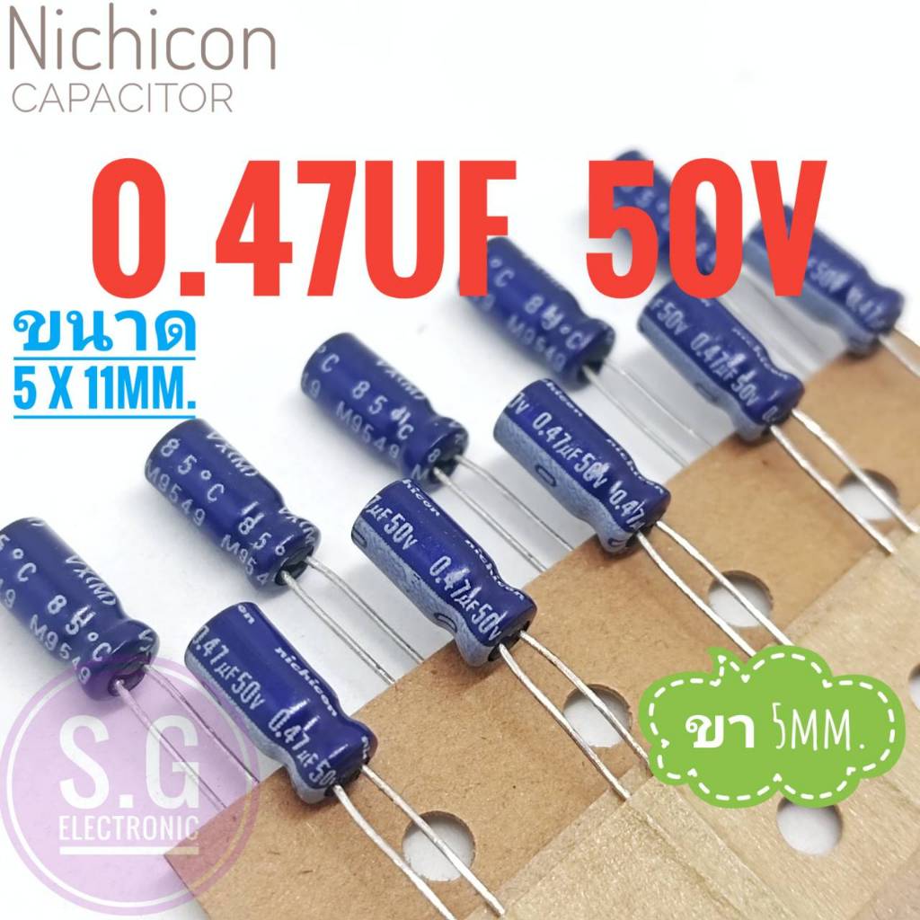 ((ชุด 10ชิ้น)) 0.47uF 50v Nichicon japan/ ตัวเก็บประจุ / อิเล็กทรอไลท์ ...
