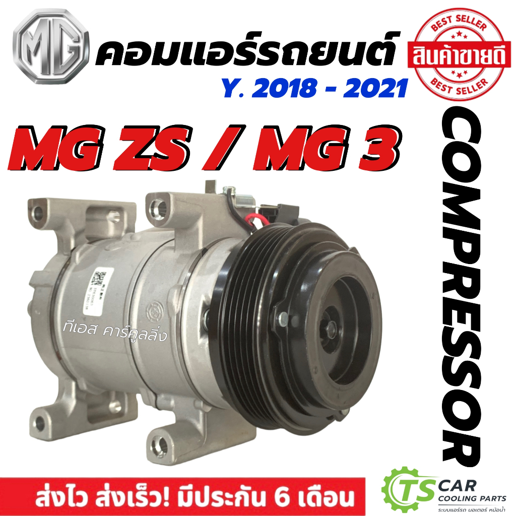 คอมแอร์ รถยนต์ MG3 / MG ZS ปี2018-2021 (DTA-291 MG ZS) Compressor เอ็ม ...