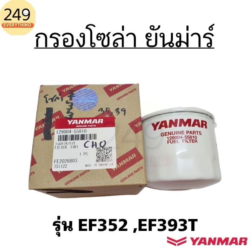 ของแท้ศูนย์ 100% กรองโซล่า รถไถยันม่าร์ รุ่น EF352 , EF393T ของแท้100% ...