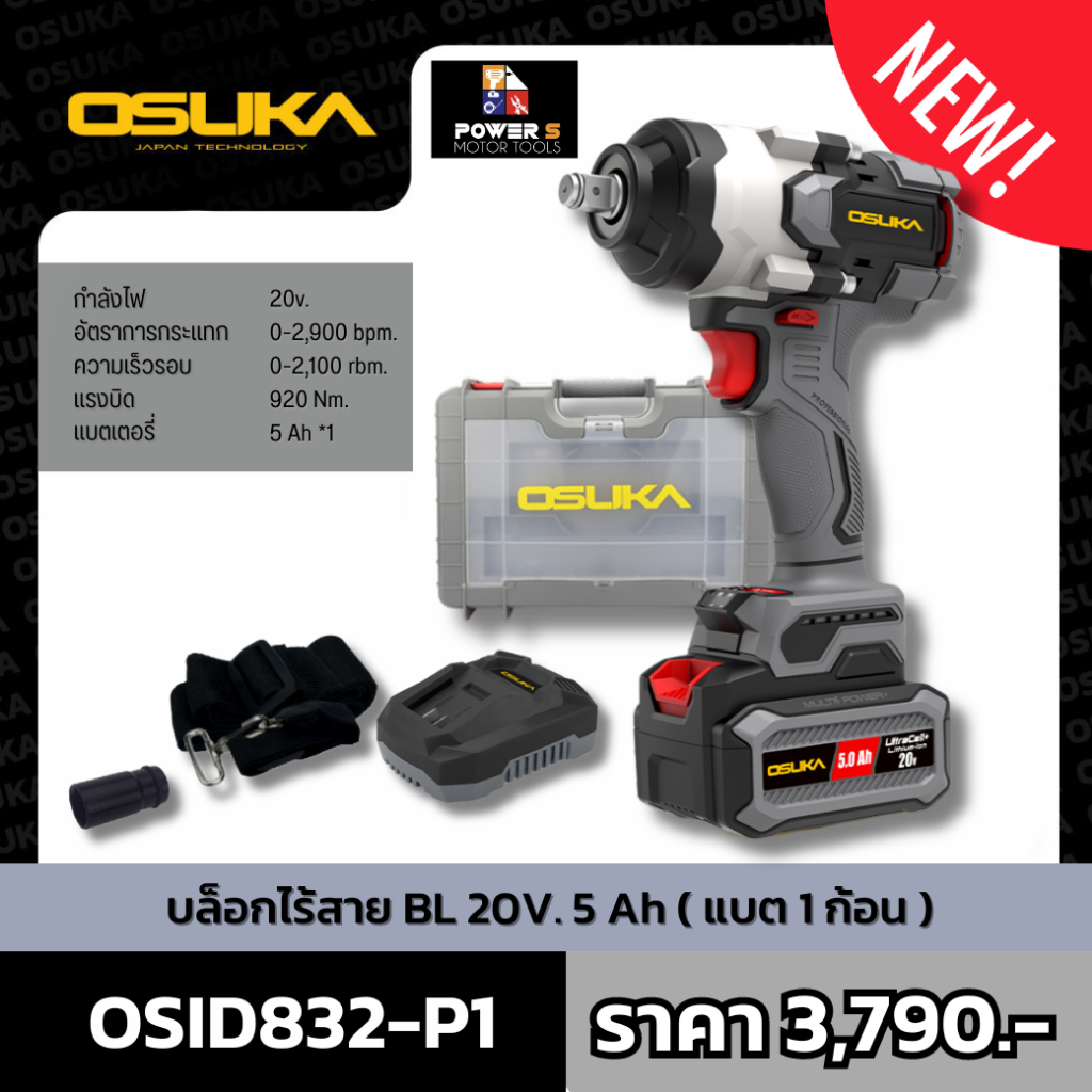 OSUKA บล็อกไฟฟ้าไร้สายไร้แปรงถ่าน OSID832-P1 [832] ตัวเปล่า และ ครบเซ็ท | Shopee Thailand