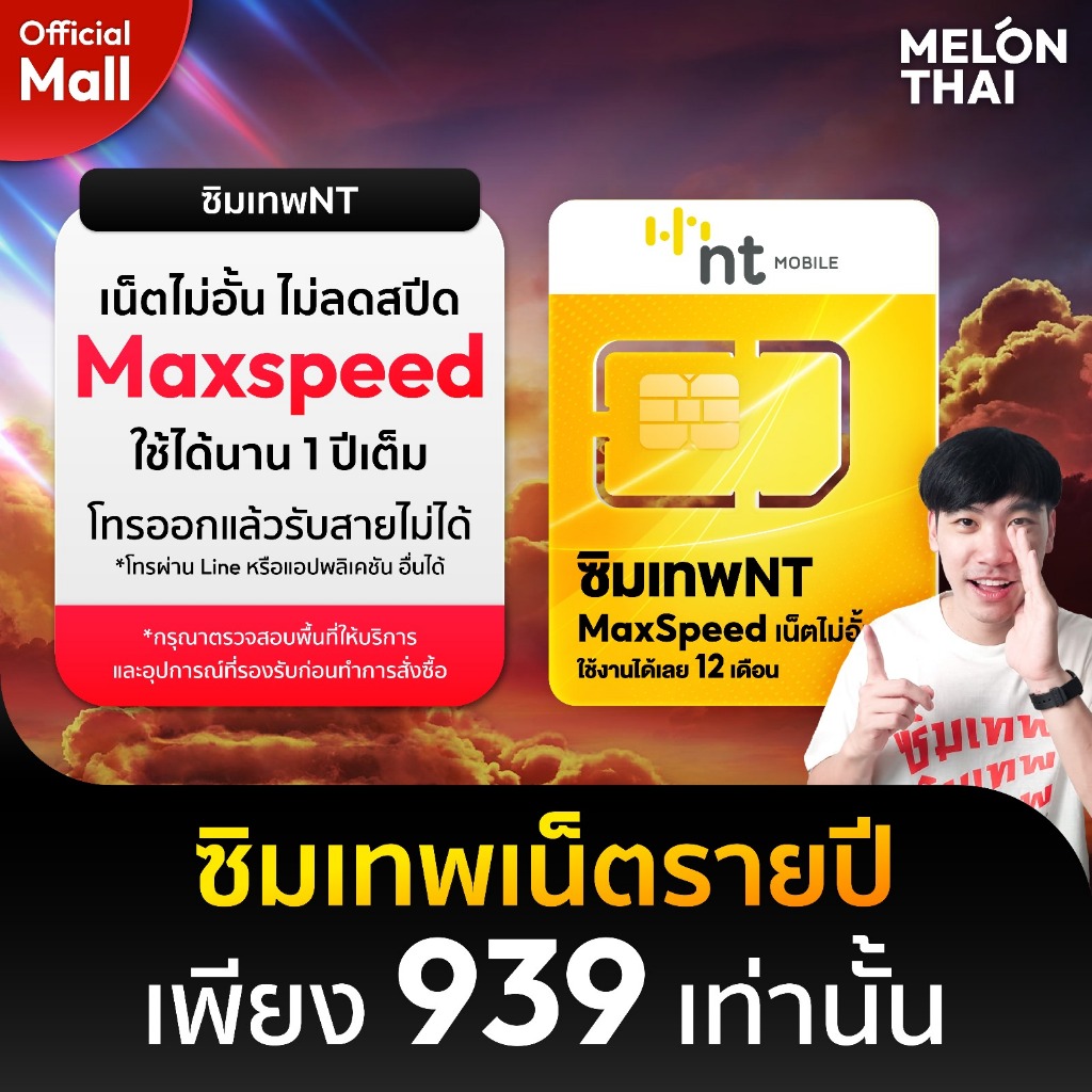 [ส่งฟรี] ซิมเทพ NT เน็ตไม่อั้น Unlimited ความเร็วเต็มสปีด Maxspeed โทรเข้า-ออก ผ่านเน็ตได้ ซิม ...