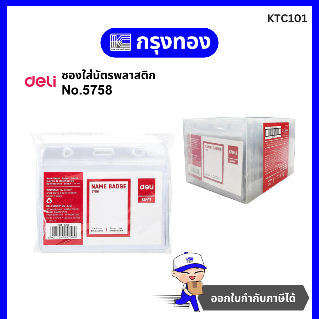 Deli 5758 ซองใส่บัตร PVC แนวนอน Name Badge ซองใส่บัตรพนักงาน (100 ชิ้น ...