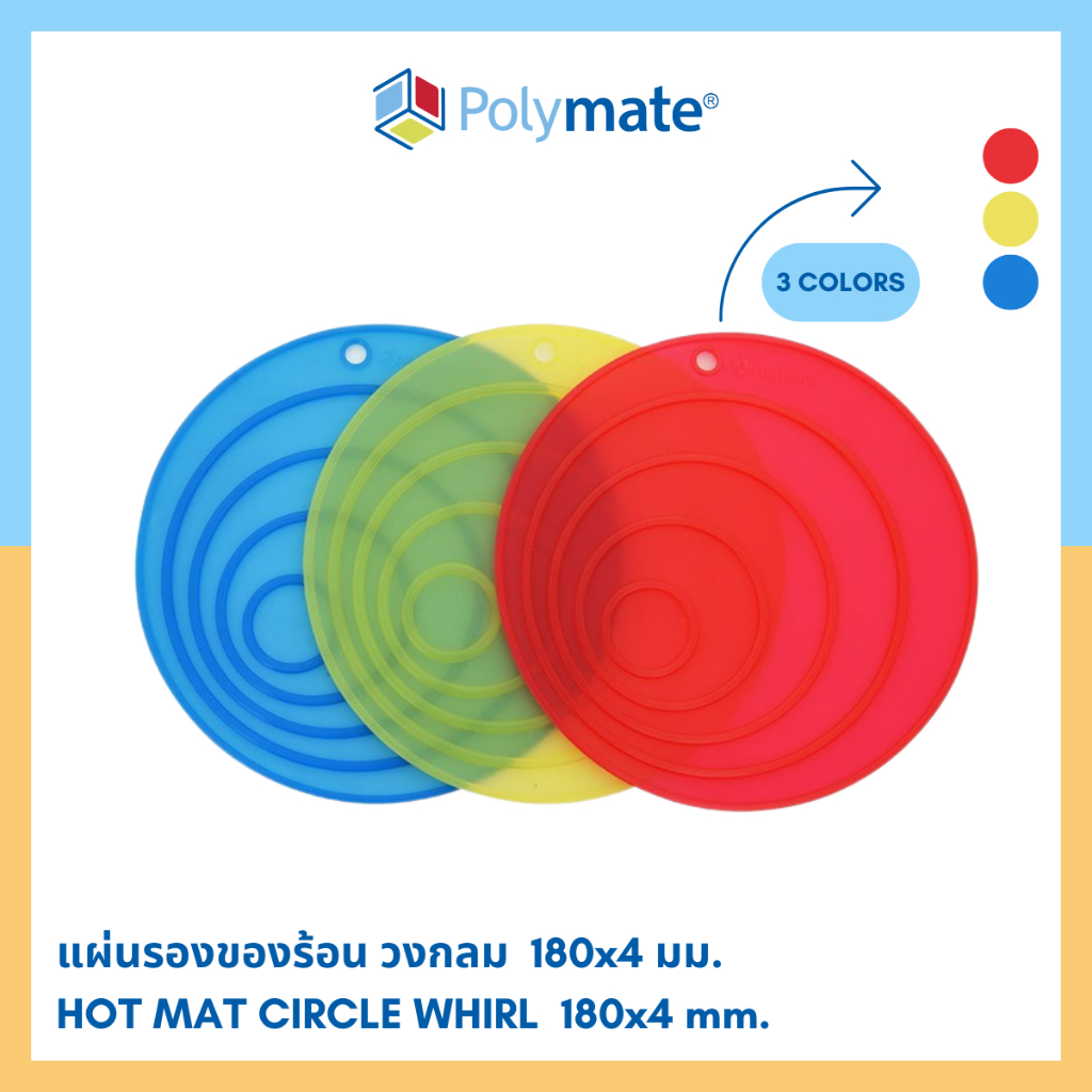 Polymate Hot Mat Circle whirl T. แผ่นยางรองของร้อน วงกลม มีรูสามารถแขวน ...