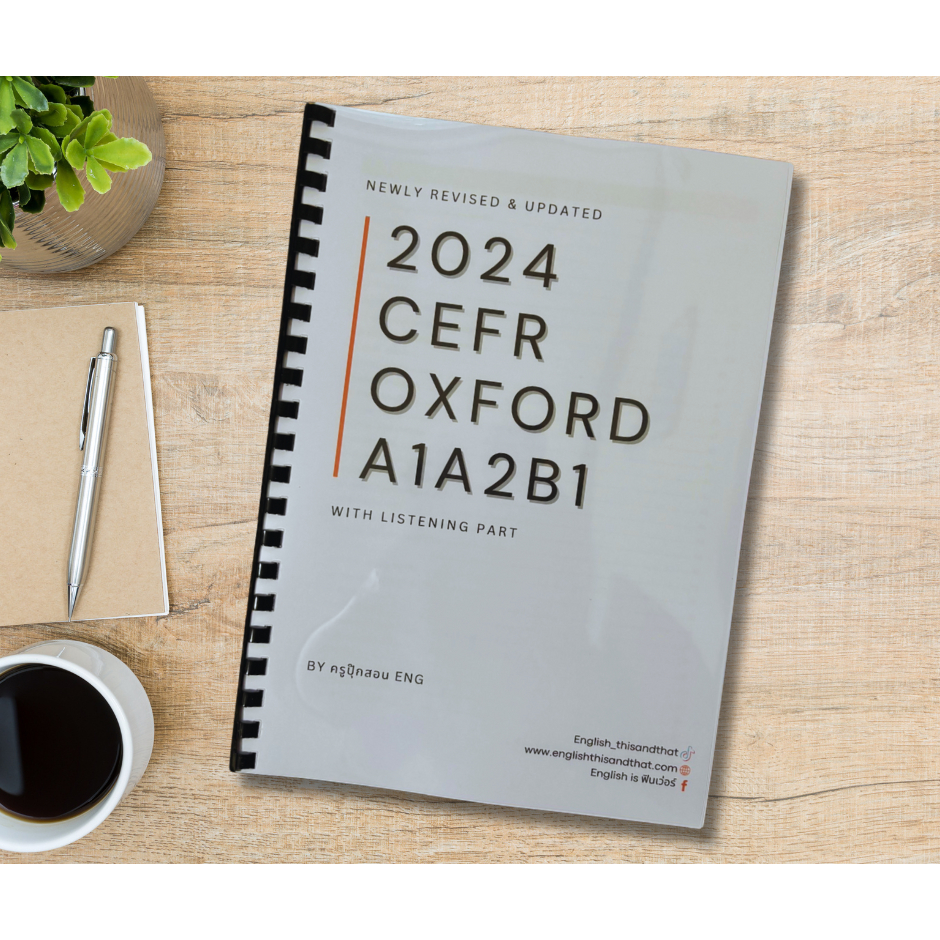 [Updated] 2024 CEFR Oxford อัพเดทล่าสุด เพิ่มข้อสอบและอธิบายเพิ่มเติม A1A2B1 // B2C1C2 // คอร์ส ...
