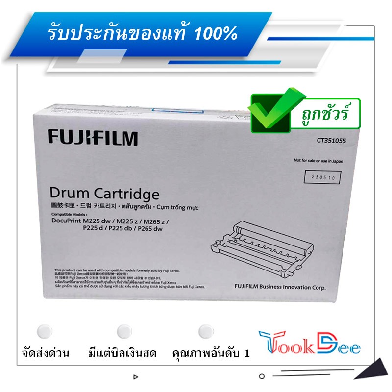 FUJIFILM CT351055 Drum ตลับชุดดรัม ของแท้ พร้อมส่งทันที | Shopee Thailand