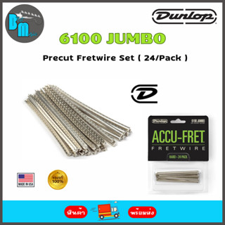 DUNLOP 6100 JUMBO ACCU-FRET® FRETWIRE (24/Pack) เฟรทกีต้าร์ แพ็ค 24 ...