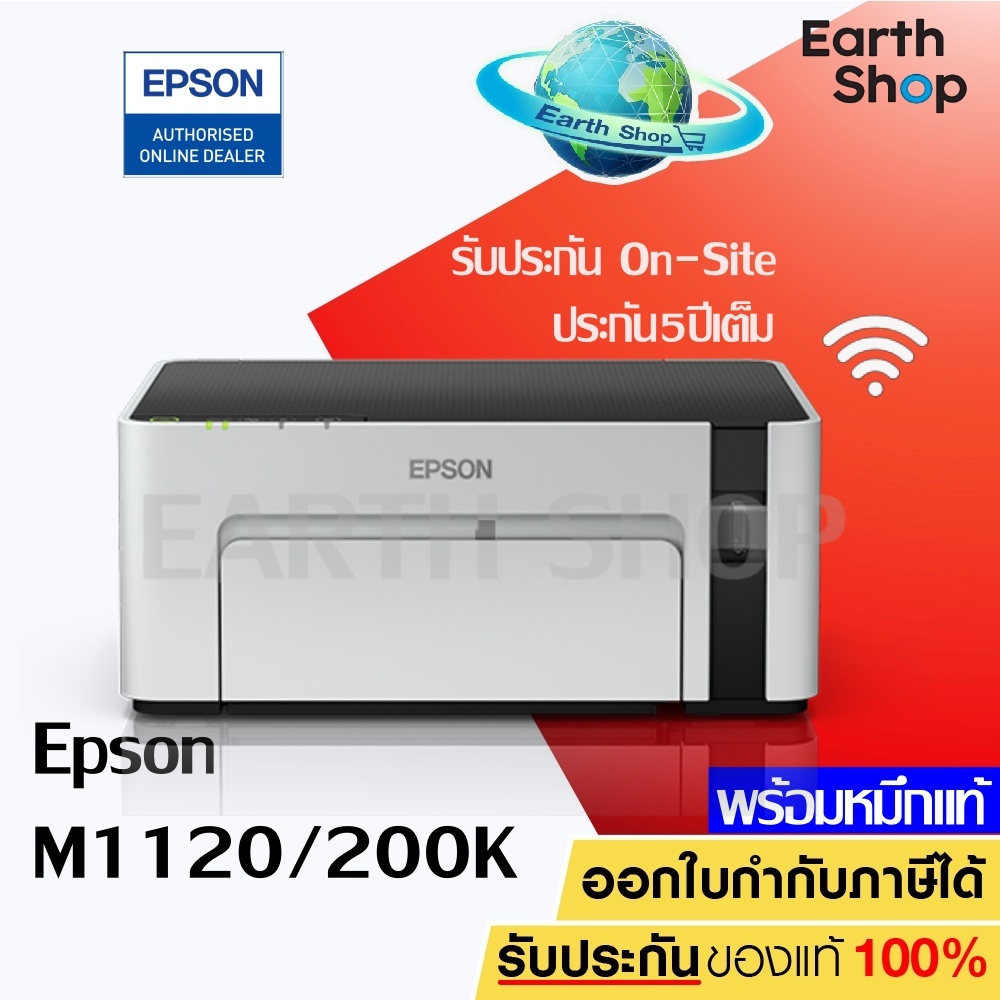 เครื่องปริ้น Epson EcoTank Monochrome M1120 M1120/200K Wi-Fi Ink Tank ...