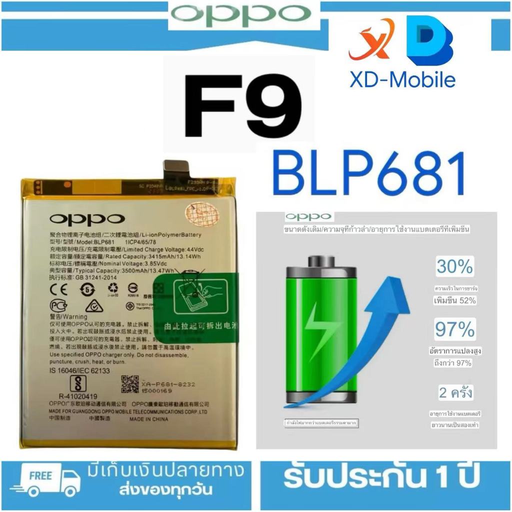 แบตเตอรี่ OPPO F9. Battery Model BLP681 ฟรีชุดไขควง hot!!! | Shopee ...