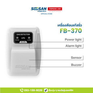 เครื่องเตือนแก๊สรั่ว Gas Detector SOOSAN HOMETECH รุ่น FB-370 สำหรับ ...
