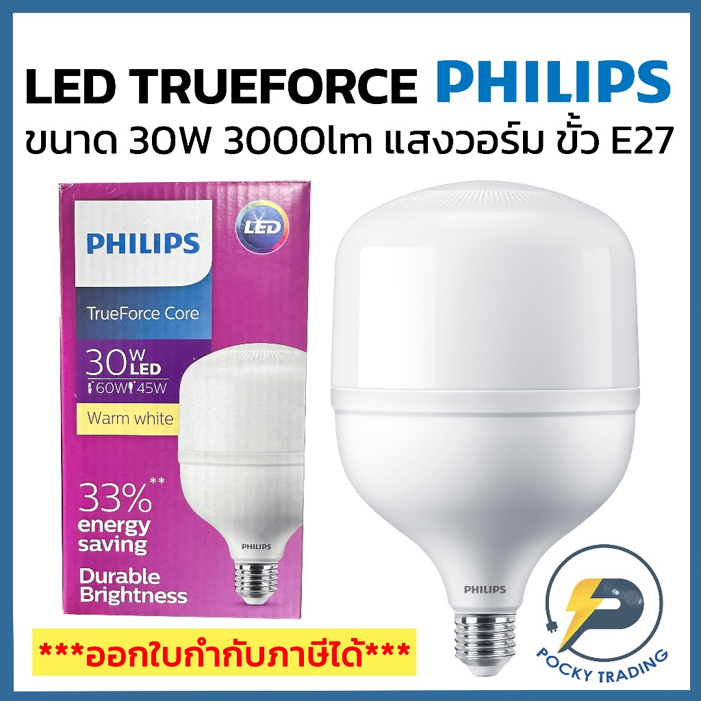 PHILIPS หลอด LED TRUEFORCE 30W 3000lm ขั้ว E27 แสงวอร์ม 3000K | Shopee ...