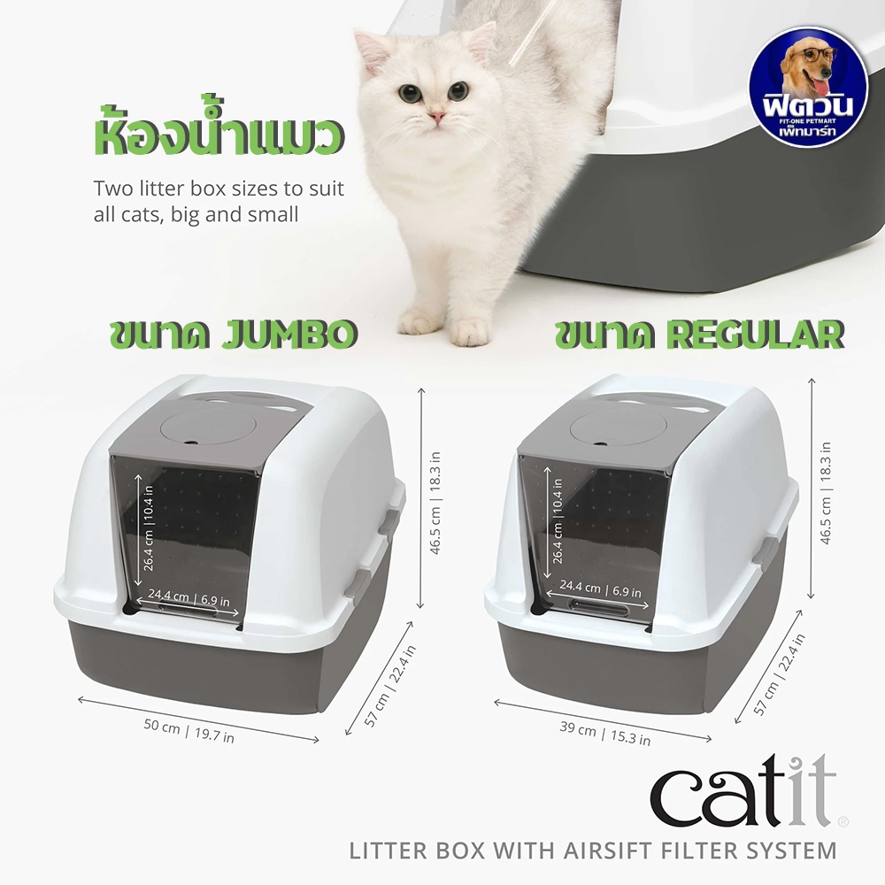 Catit ห้องน้ำแมว รุ่น Magic Blue Litter Box Airsift มี 2 ขนาด Regular ...