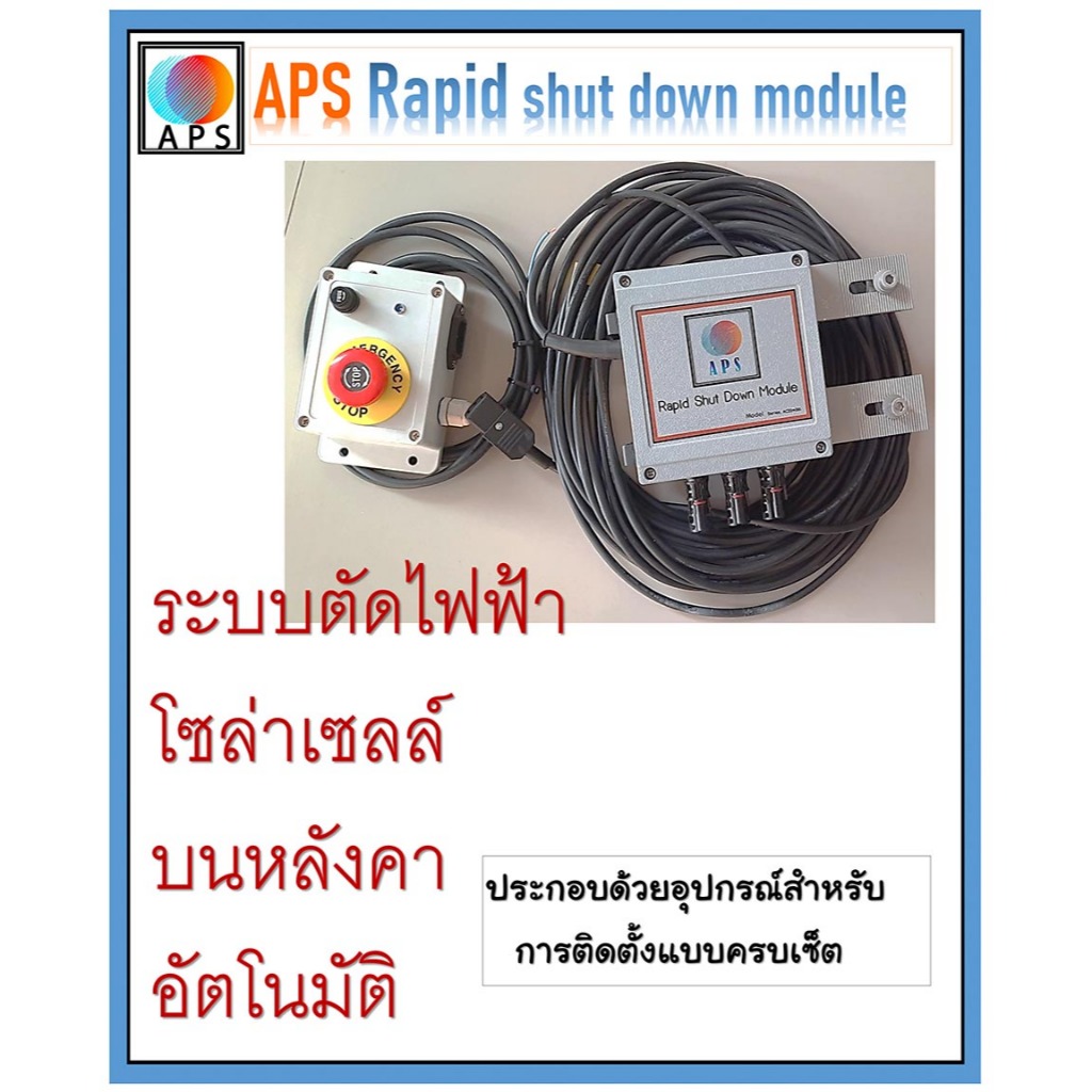 Rapid Shutdown Module // ตัวตัดระบบผลิตไฟฟ้าโซล่าเซลล์บนหลังคา | Shopee Thailand