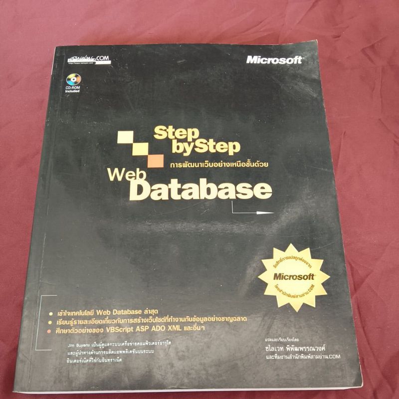 Step by Step การพัฒนาเว๊ปอย่างเหนือชั้นด้วย Web Database มีCD | Shopee Thailand