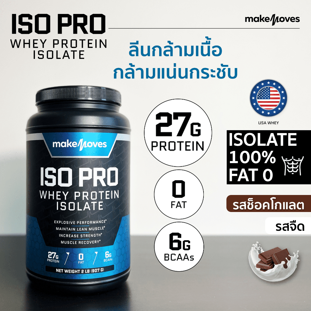 เวย์โปรตีนลดน้ำหนัก ลดไขมันโปรตีน 27กรัมต่อช้อน เวย์โปรตีนIsolate Whey Protein Isolate ลดไขมัน ...