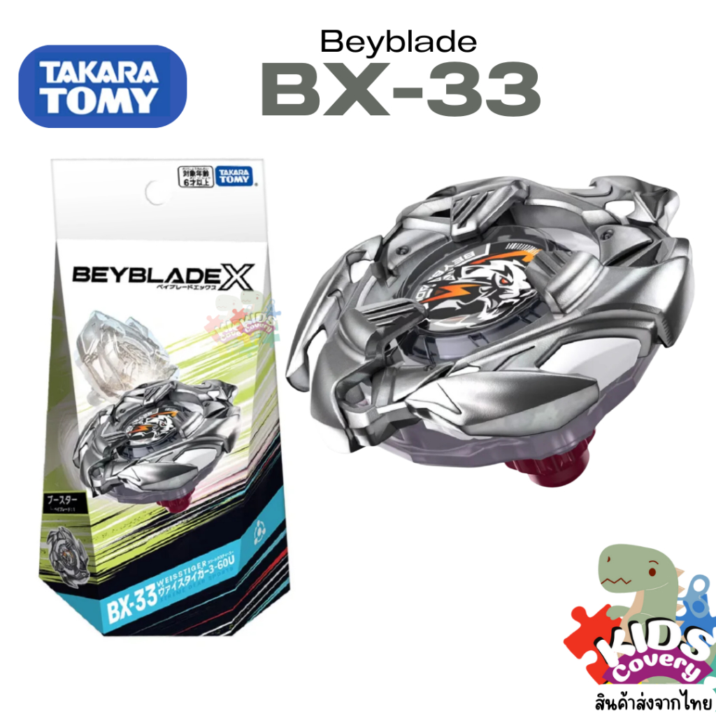 BX-33 Takara Tomy BEYBLADE X BX-33 Booster Weiss Tiger 3-60U [ของแท้100 ...