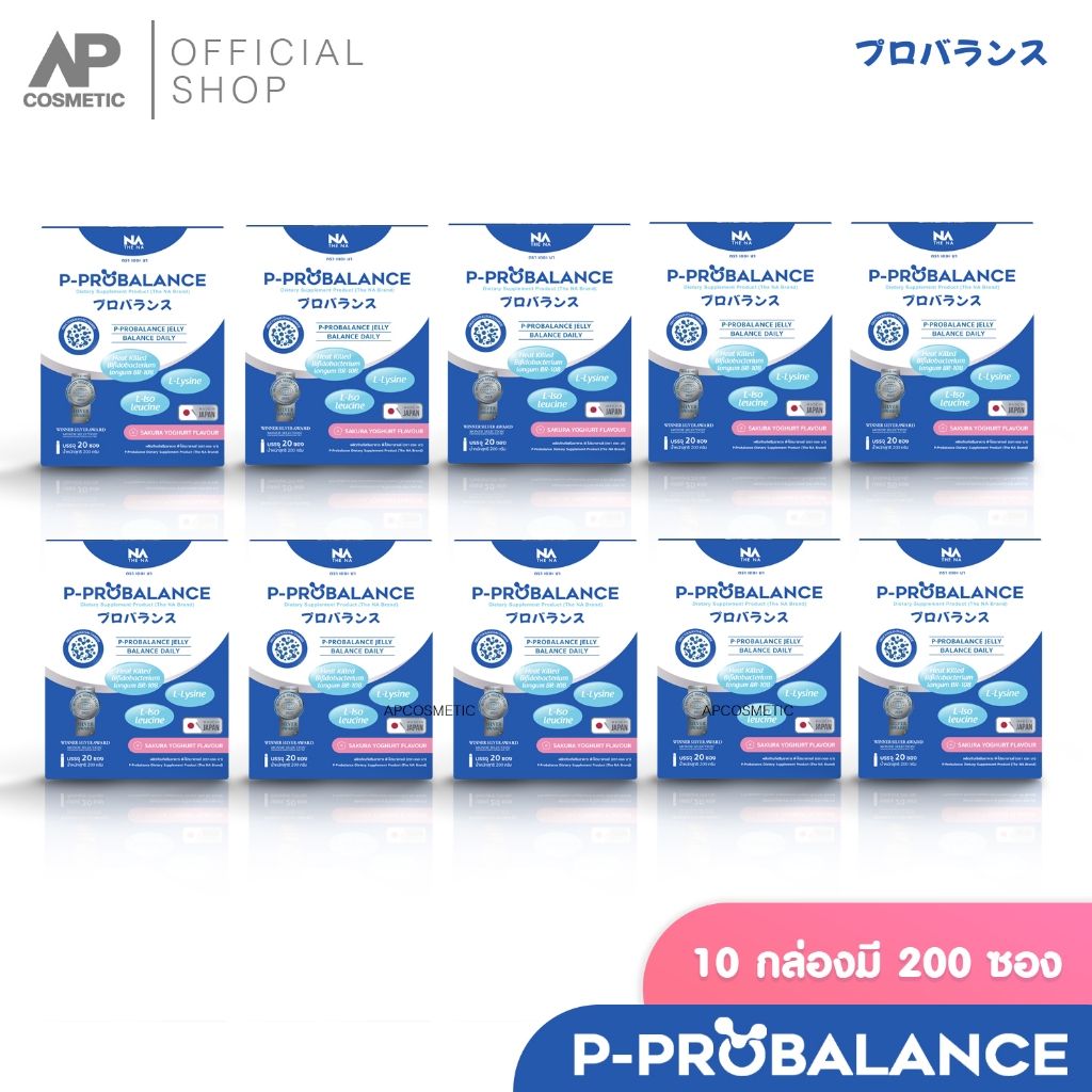 [10กล่อง] คุ้มสุดๆ P-Probalance Jelly 10 กล่อง 200 ซอง พีโปรบาลานซ์ Postbiotic โพสไบโอติก พรีไบโ ...