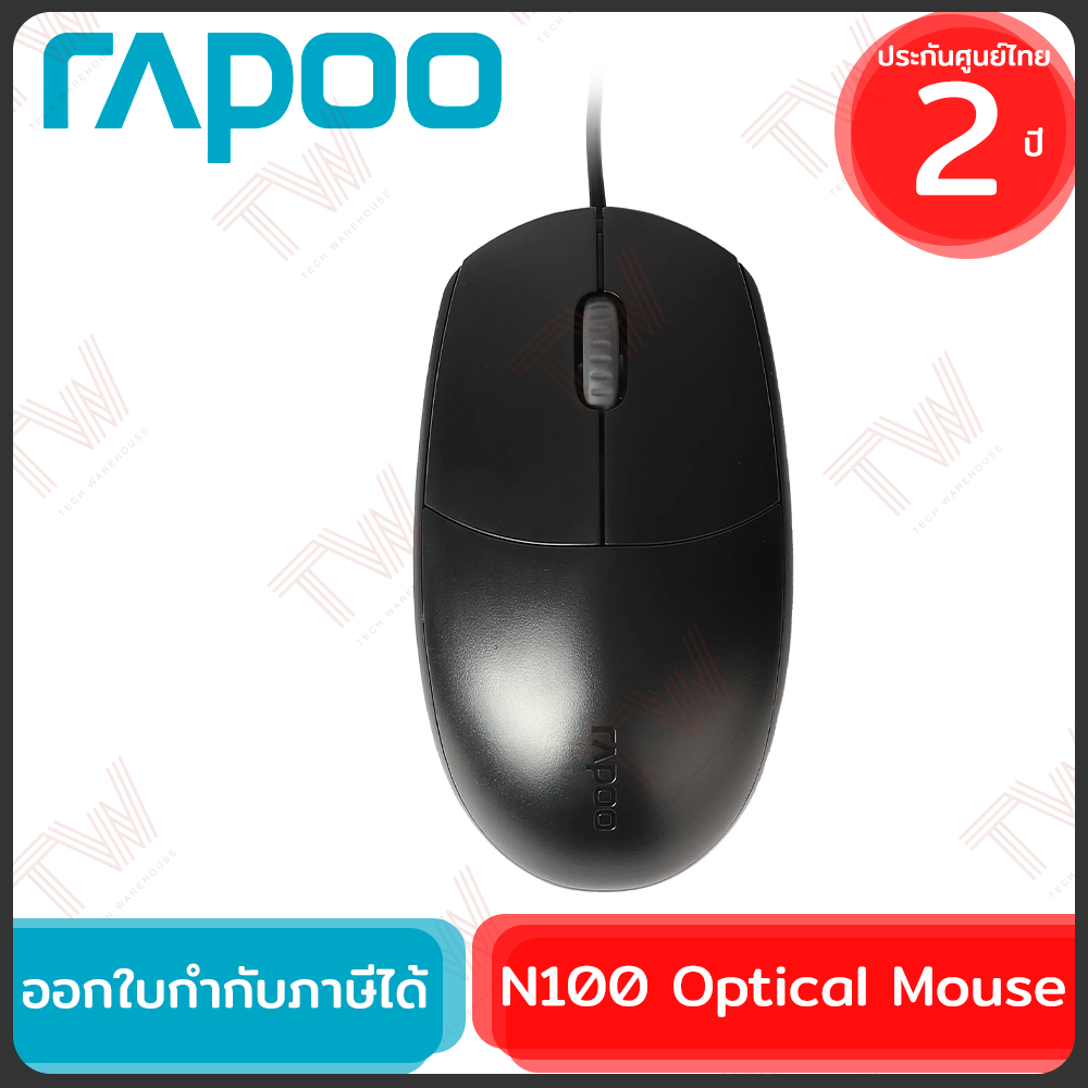 Rapoo N100 Optical Wired Mouse เมาส์ มีสาย ของแท้ ประกันศูนย์ 2ปี ...